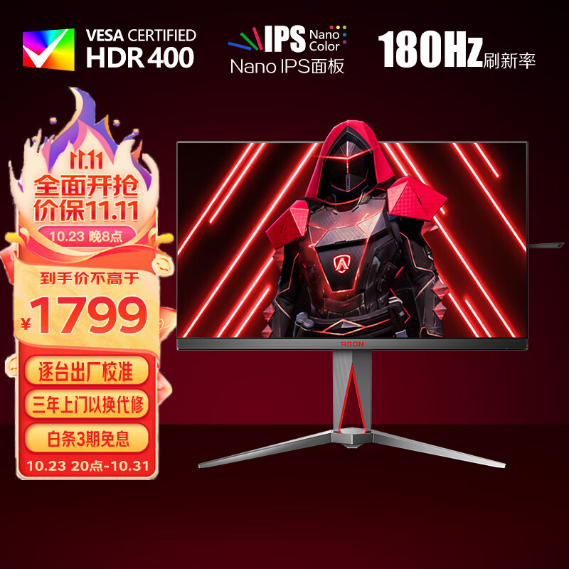 AOC 推出 AG275QXP 显示器：2K NanoIPS 面板，到手价 1799 元 - IT之家