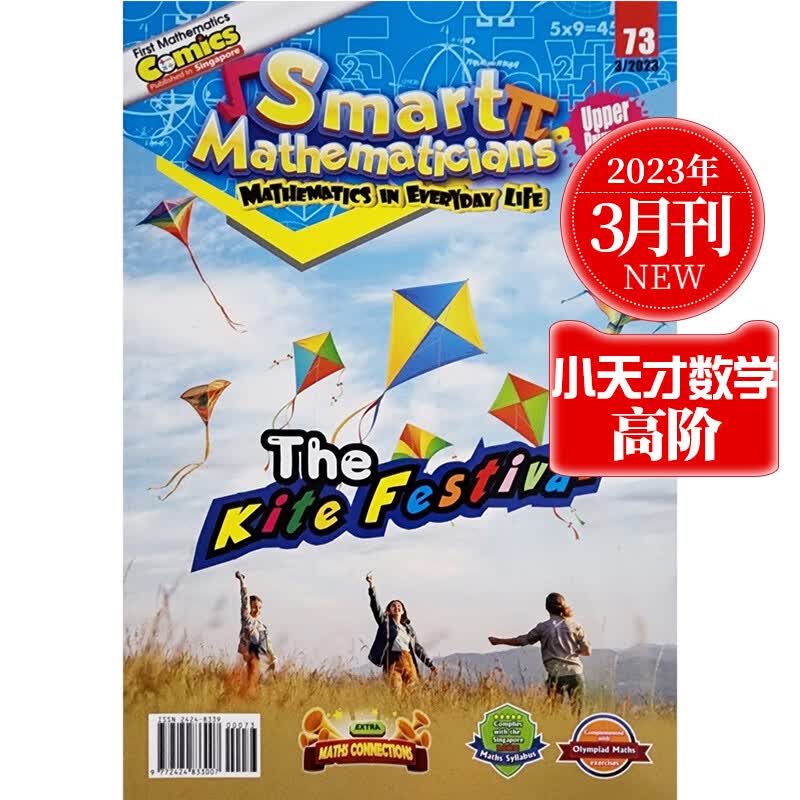 Smart Mathematicians Upper Primary 小天才数学家高阶新加坡儿童2023年杂志 【单期】2023年3月刊