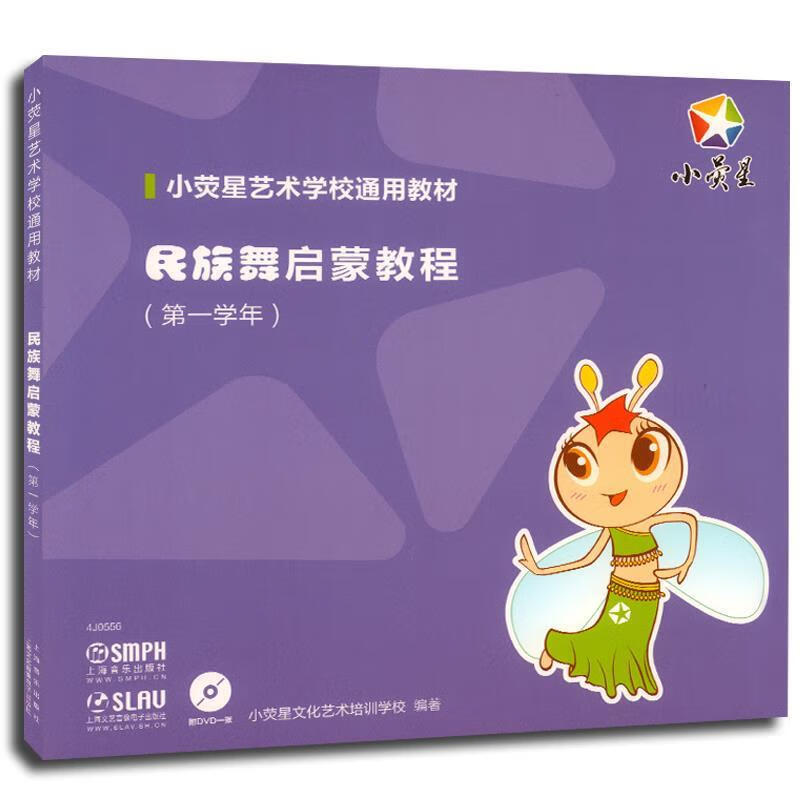 民族舞启蒙教程【好书，下单速发】