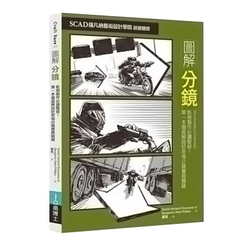 预售 图解分镜 圖解分鏡 台版原版 大卫哈兰卢梭 大衛哈蘭盧梭 本杰明雷飞利浦 班傑明雷飛利浦