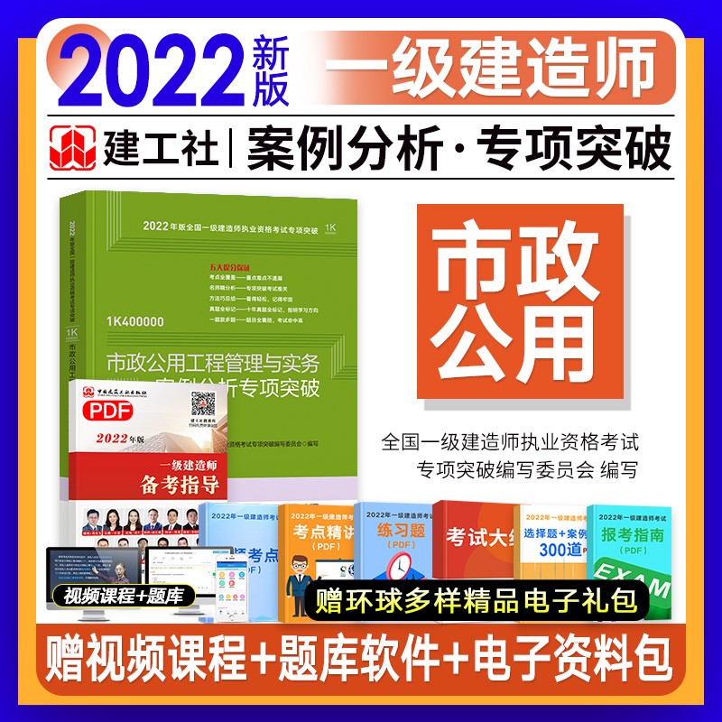 备考2023级建造师2022教材 配套重点难点案例分析专项突破 市政