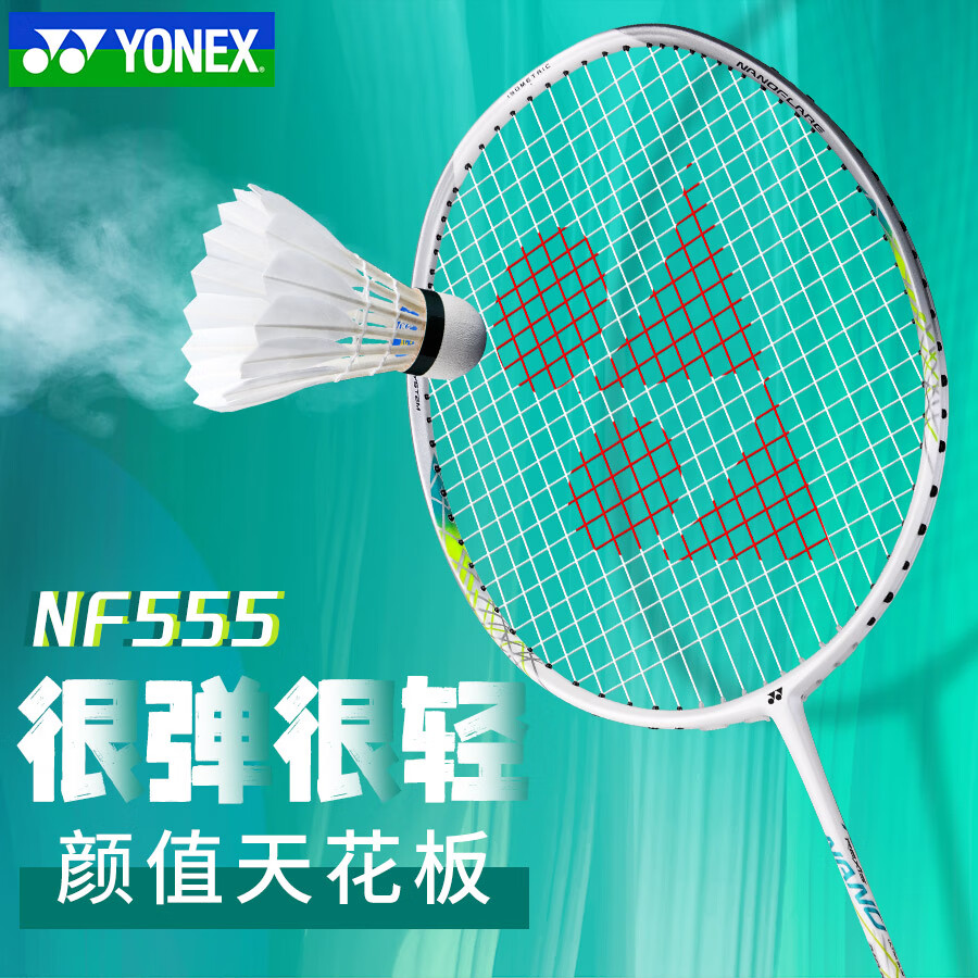 NANOFLARE 555 疾光555 NF-555 NF555 极光555 羽毛球装备哪里买 中羽在线