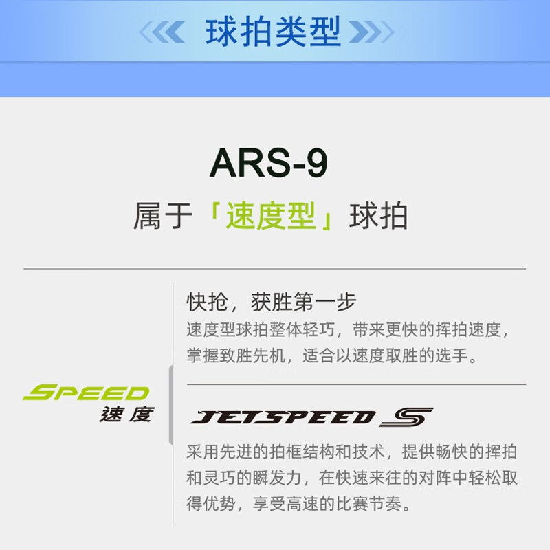 AURASPEED 9 神速9 ARS9 ARS-9 AURASPEED9 神速9A 羽毛球装备哪里买 中羽在线