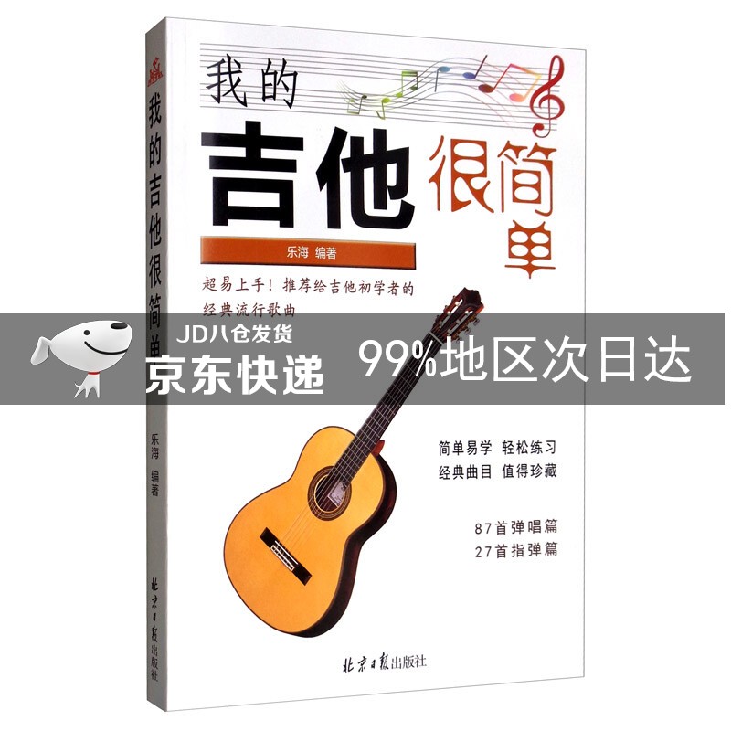 我的吉他很简单