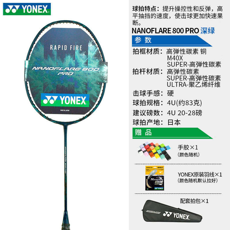 NANOFLARE 800 PRO 疾光800pro NF800PRO NF-800PRO NF-800P 羽毛球装备哪里买 中羽在线