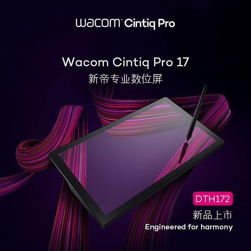 Wacom 发布 Cintiq Pro 17/22 数位屏：全球首发 4K 120Hz 高刷、彩通双认证，售价 18999/25800 元 ...
