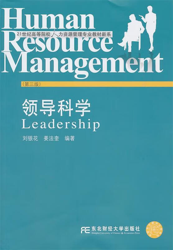 领导科学