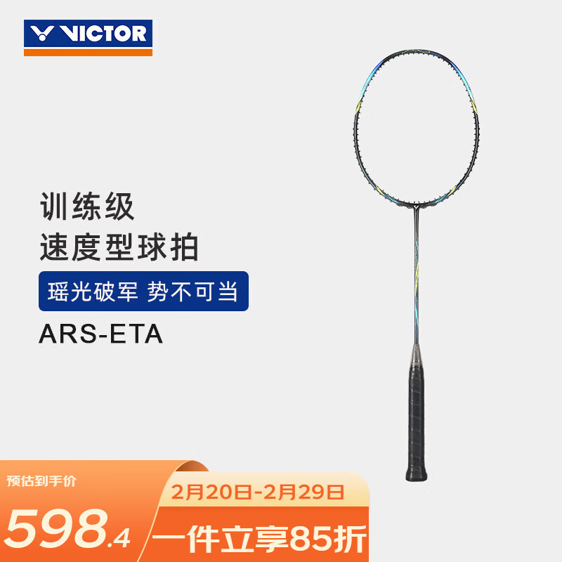 AURASPEED ETA瑶光 神速瑶光 神速ETA ARS瑶光 ARSETA AURASPEEDETA瑶光 羽毛球装备哪里买 中羽在线