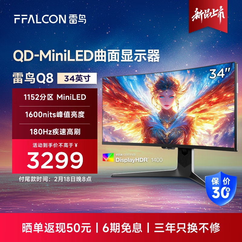 雷鸟推出“Q8 特别版”34 英寸带鱼屏显示器：1440P 180Hz Mini LED，3299 元 - IT之家