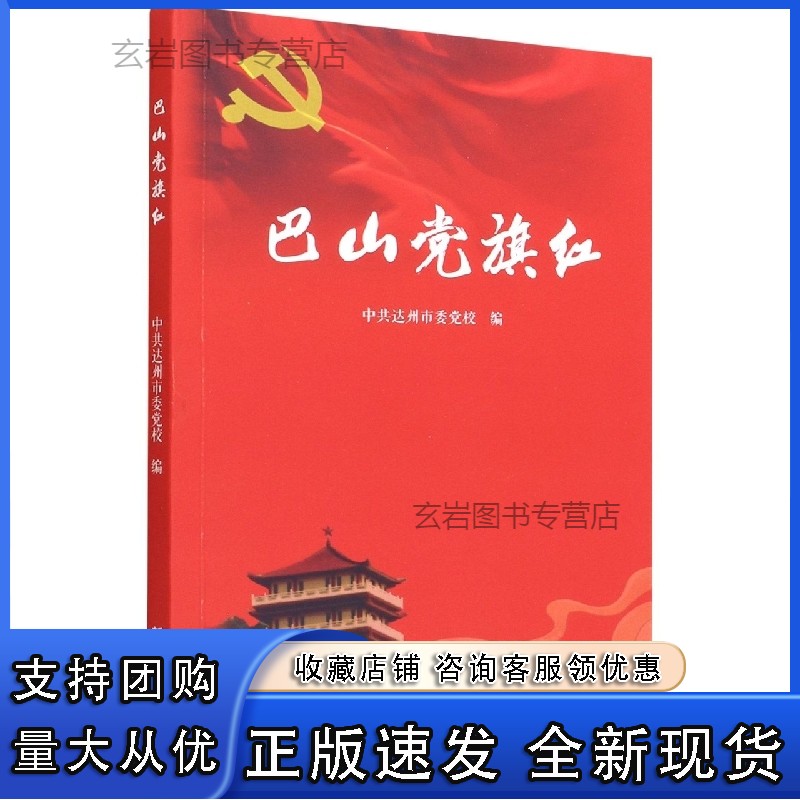 n巴山党旗红
