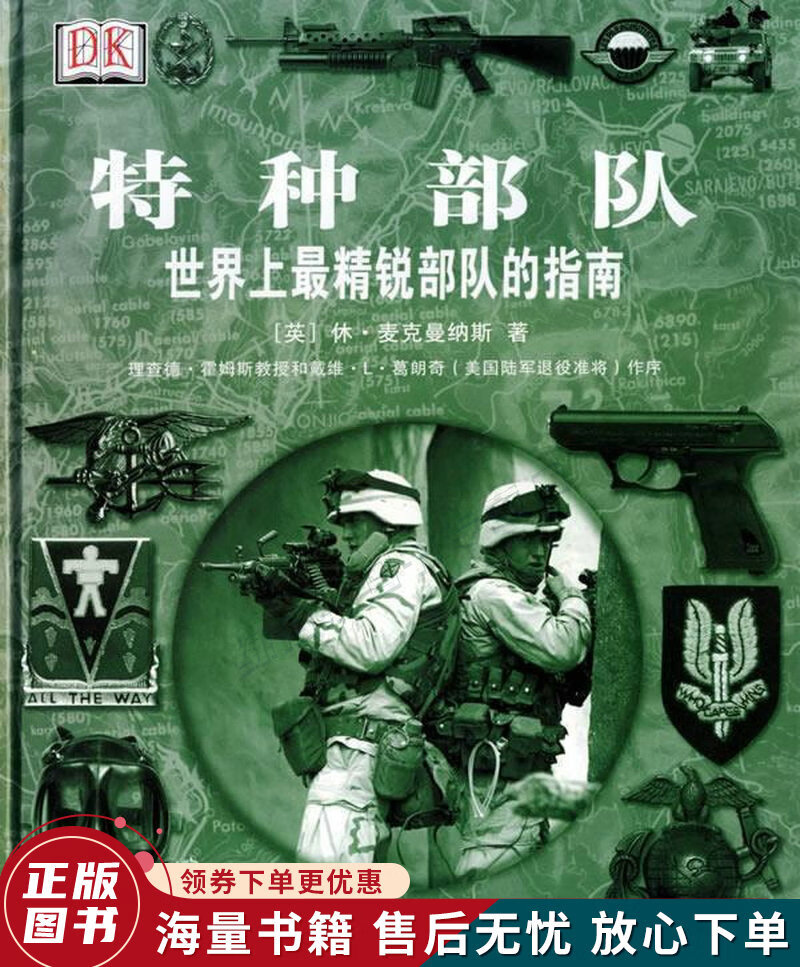 特种部队