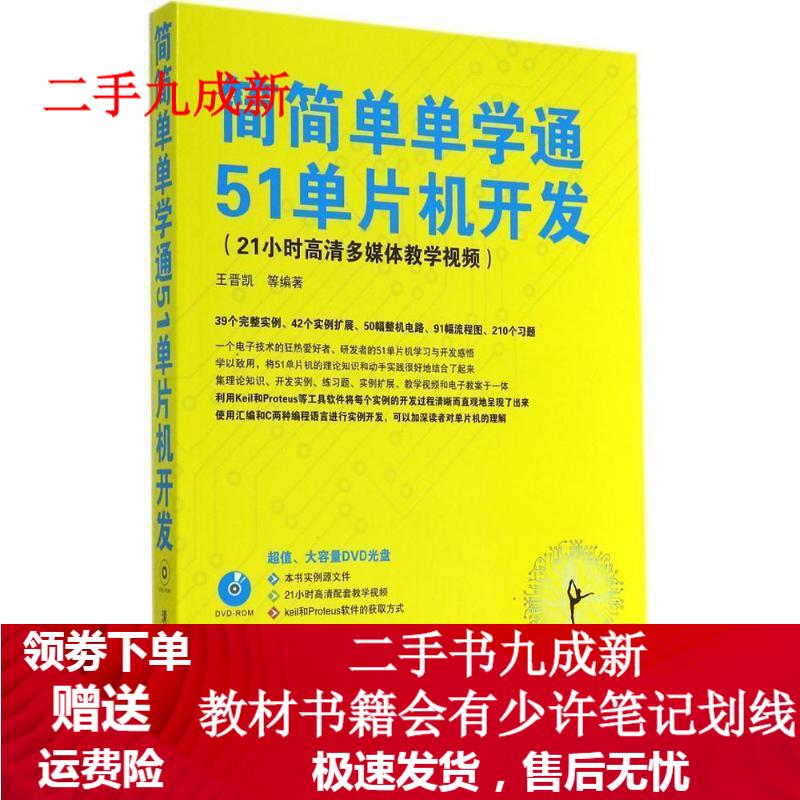 简简单单学通51单片机开发