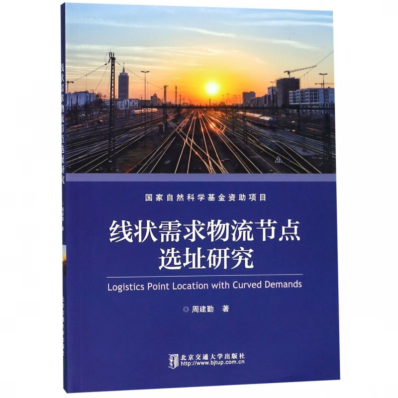线状需求物流节点选址研究