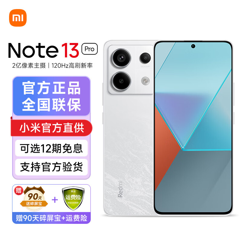 Redmi 红米Note13Pro 新2亿像素 第二代1.5K高光屏 骁龙7s 移动平台 67W闪充 星沙白 16GB+512GB，1699元—— 慢慢买比价网