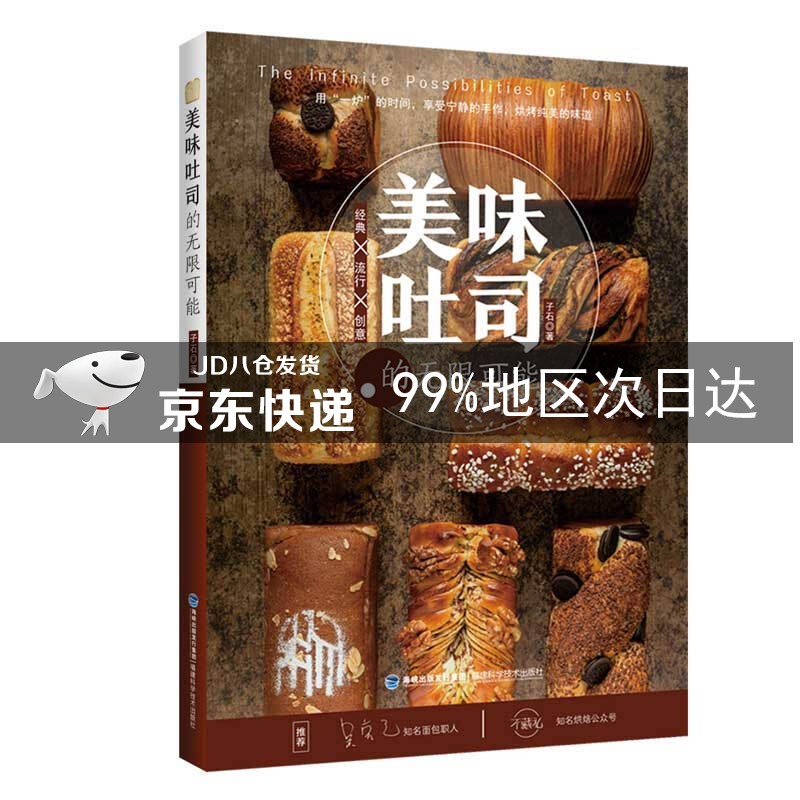 美味吐司的无限可能