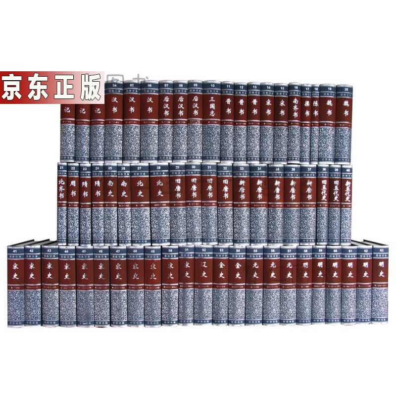 二十四史（套装共4箱63册 简体横排）