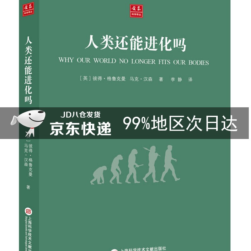 合众科学译丛：人类还能进化吗