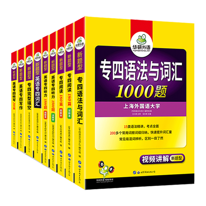华研专四 七大专项 共9册