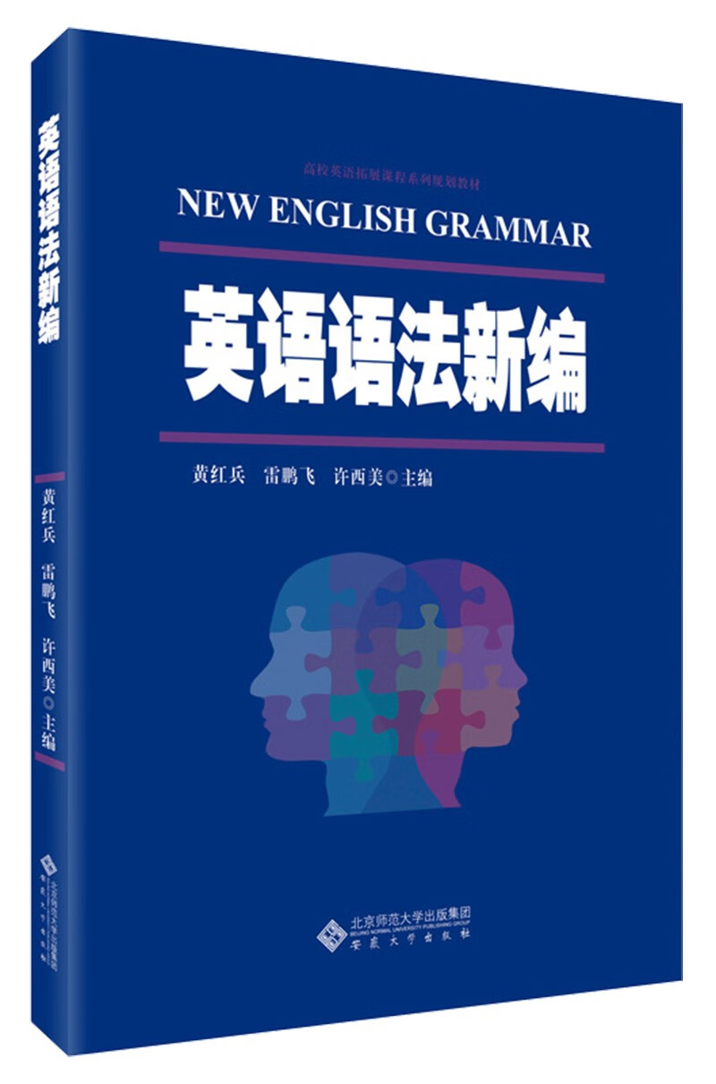 英语语法新编