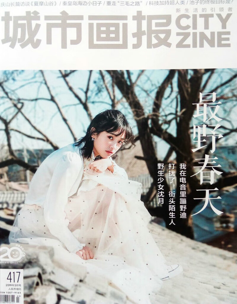 城市画报（2019年3月号）