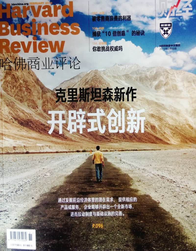 Harvard哈佛商业评论（2019年2月号）