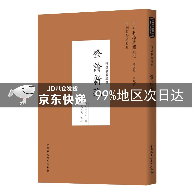 肇论新疏