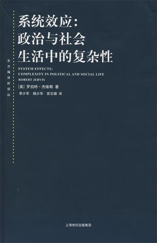 系统效应【好书，下单速发】