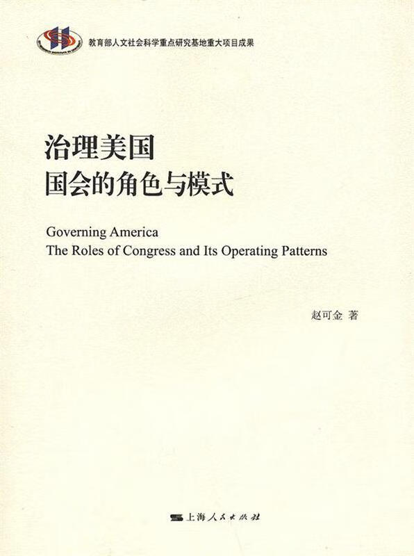 治理美国 赵可金
