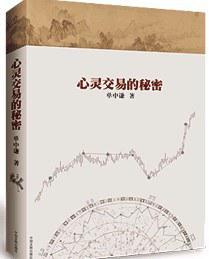心灵交易的秘密 单中谦【书】