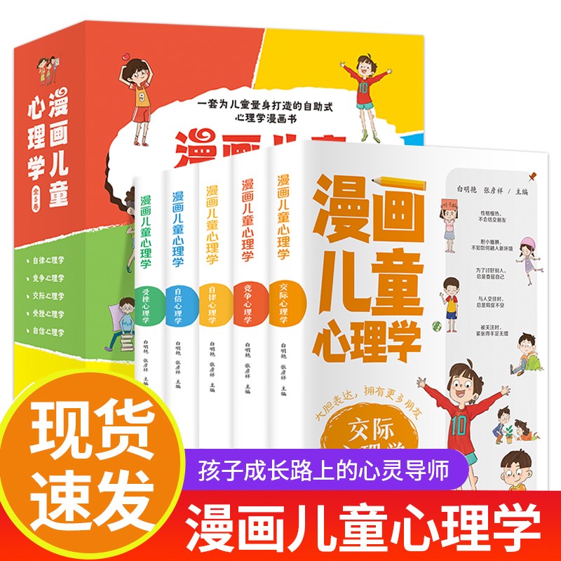 小学生心理学漫画儿童全套4册 漫画中小学生自我管理漫画书抗挫力6-12岁小学生一二三四五六年级课外阅读经典必读 儿童漫画心理学书 社交力自信力自控力积极力发展情绪管理与性格培养青少年心理学健康教育