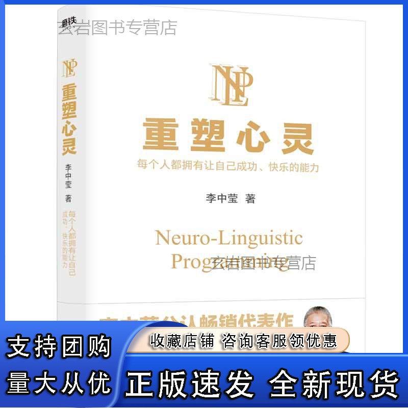 n重塑心灵 李中莹著
