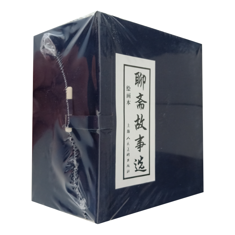 文学名著连环画小人书全套老版怀旧珍藏 故事书图文并茂 上美蓝函64开连环画小人书 聊斋故事选 全套20册