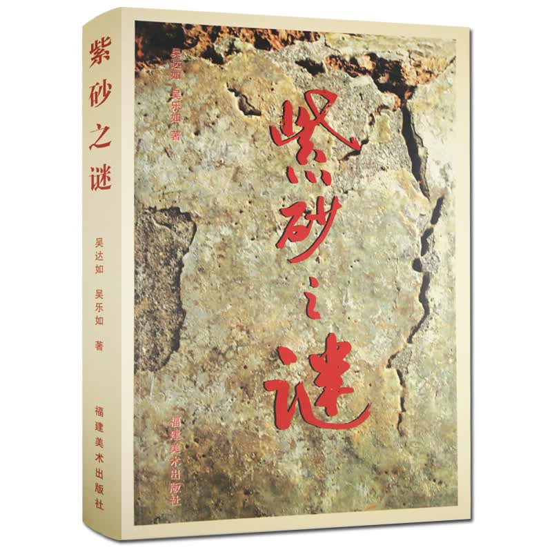 紫砂之谜【现货】
