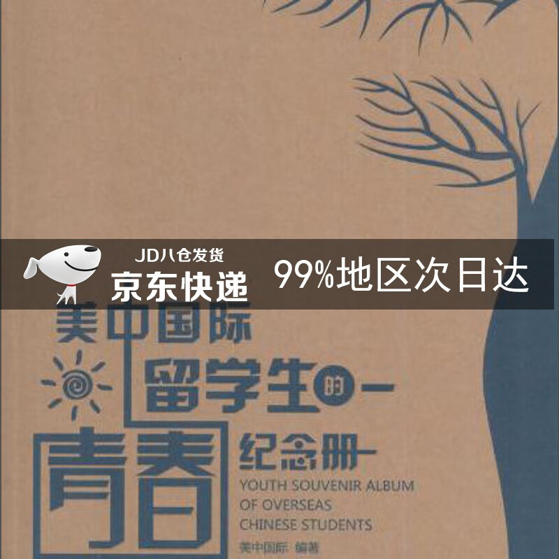 美中国际留学生的青春纪念册