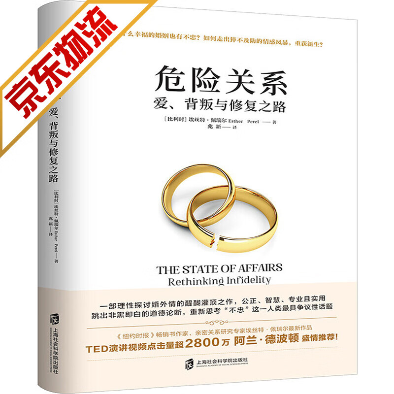 【系列自选】婚姻与两性 两性关系书籍 危险关系：爱 背叛与修复之路