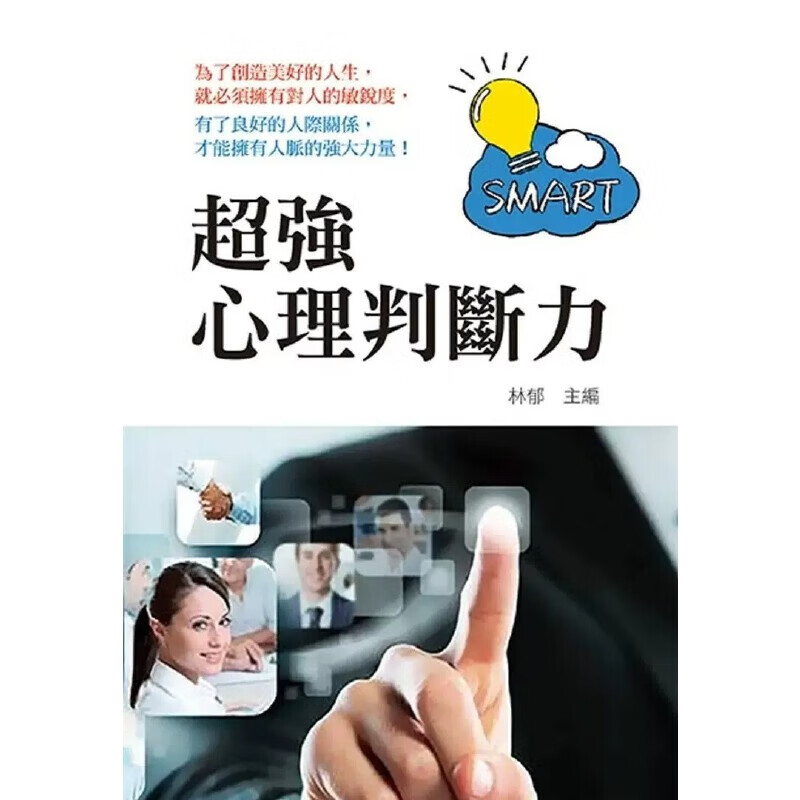 预售 林郁 *强心理判断力 布拉格文创社