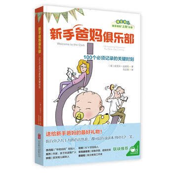 新手爸妈俱乐部 湖北