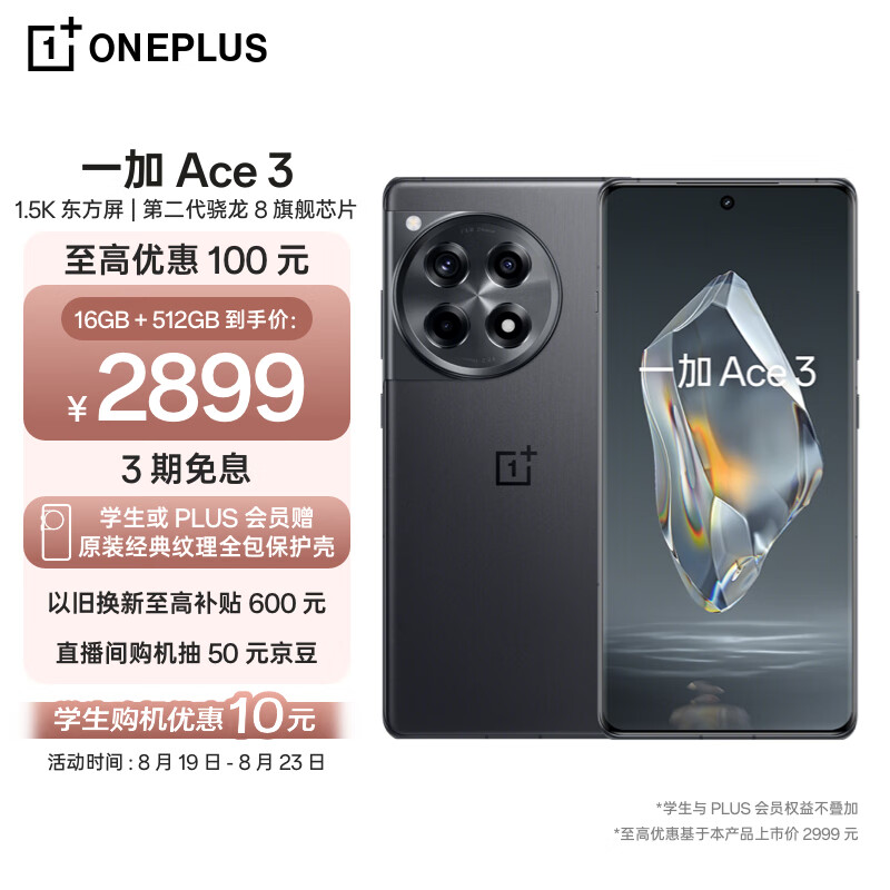 高性价比的全能旗舰：一加 Ace3 体验测评_手机_什么值得买