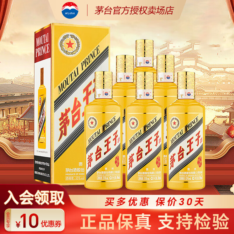 MOUTAI 茅台 金王子酒 53%vol 酱香型白酒_白酒_什么值得买