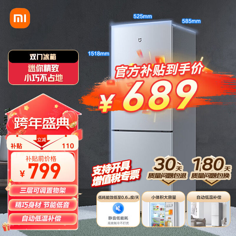 小米（MI）米家小米出品 183L加大版 双门冰箱 宿舍家用小型精致简约欧式设计冰箱 行业热门两门冰箱 米家双门冰箱，689元—— 慢慢买比价网