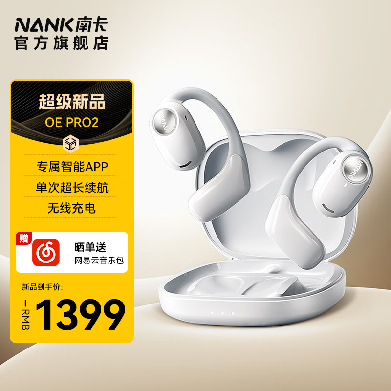 南卡 OE Pro2 耳机：让你畅享音乐新境界_蓝牙耳机_什么值得买