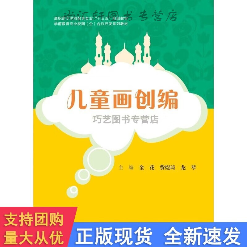 全新儿童画创编西南交通大学出版社