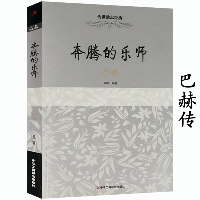 奔腾的乐师--巴赫