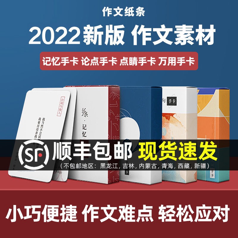 作文纸条素材手卡全家桶记忆卡片语文小卡纸高中学习万用议论写作文手本新高考版满分优秀作文大全 4盒【记忆+论点+点睛+万用】