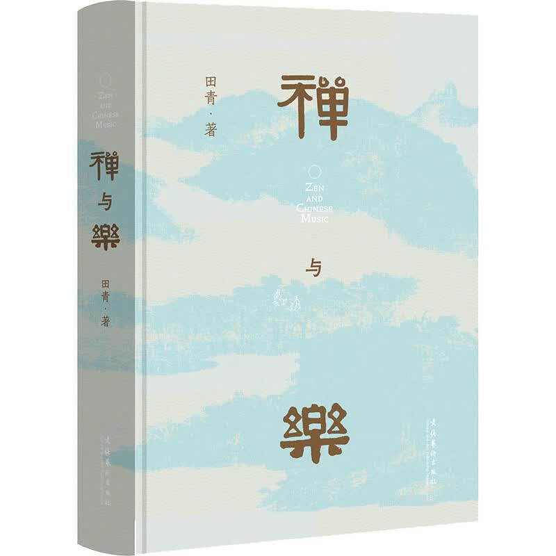 禅与乐 图书