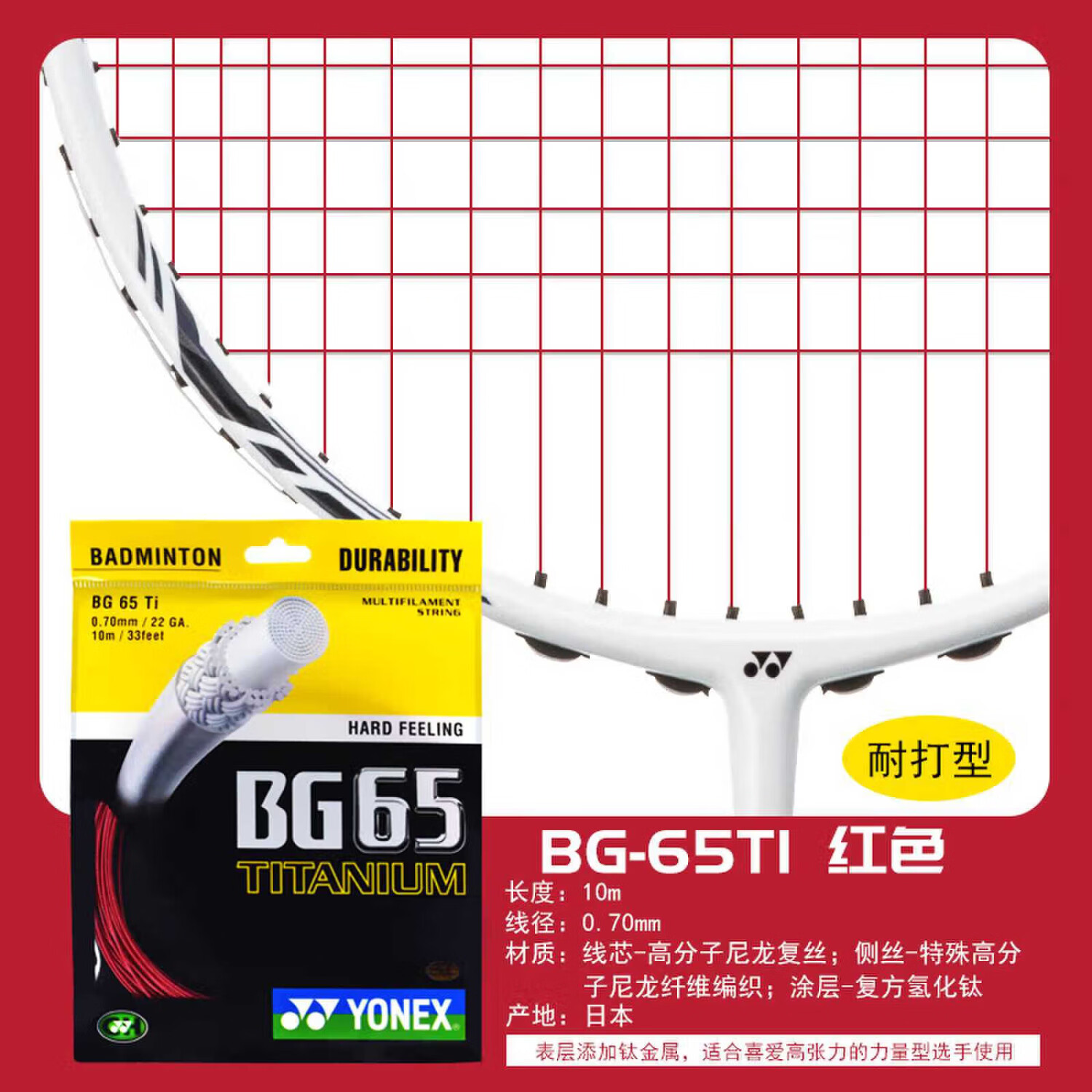 BG-65Ti BG65Ti 羽毛球装备哪里买 中羽在线