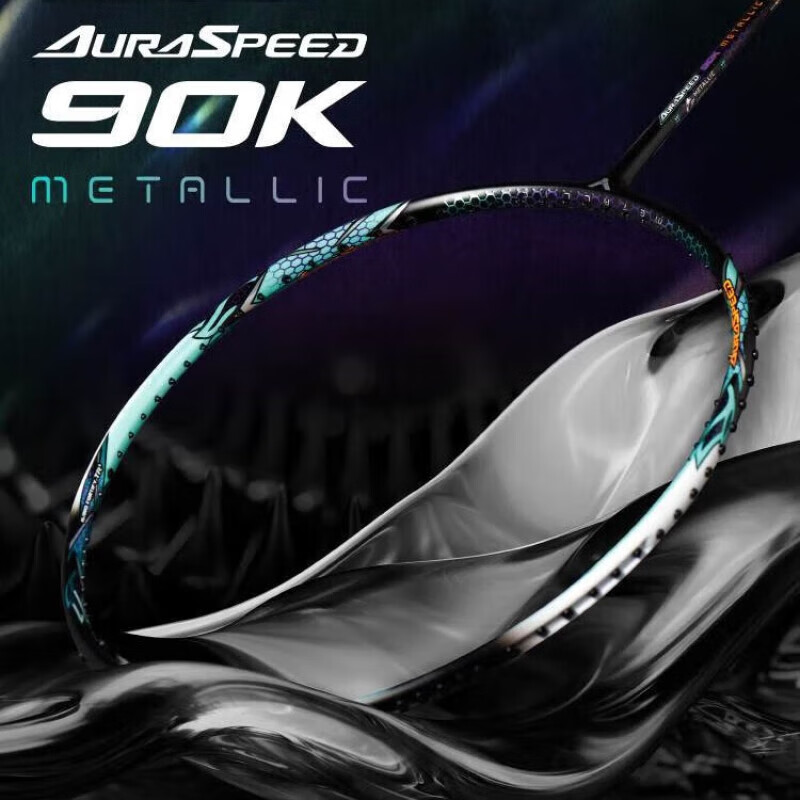 AURASPEED 90K 神速90K AURASPEED90K ARS90K ARS-90K 羽毛球装备哪里买 中羽在线