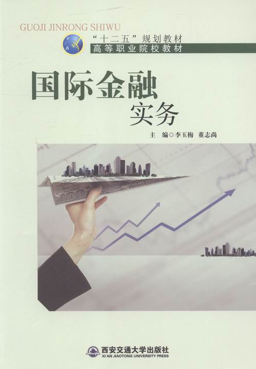 国际金融实务