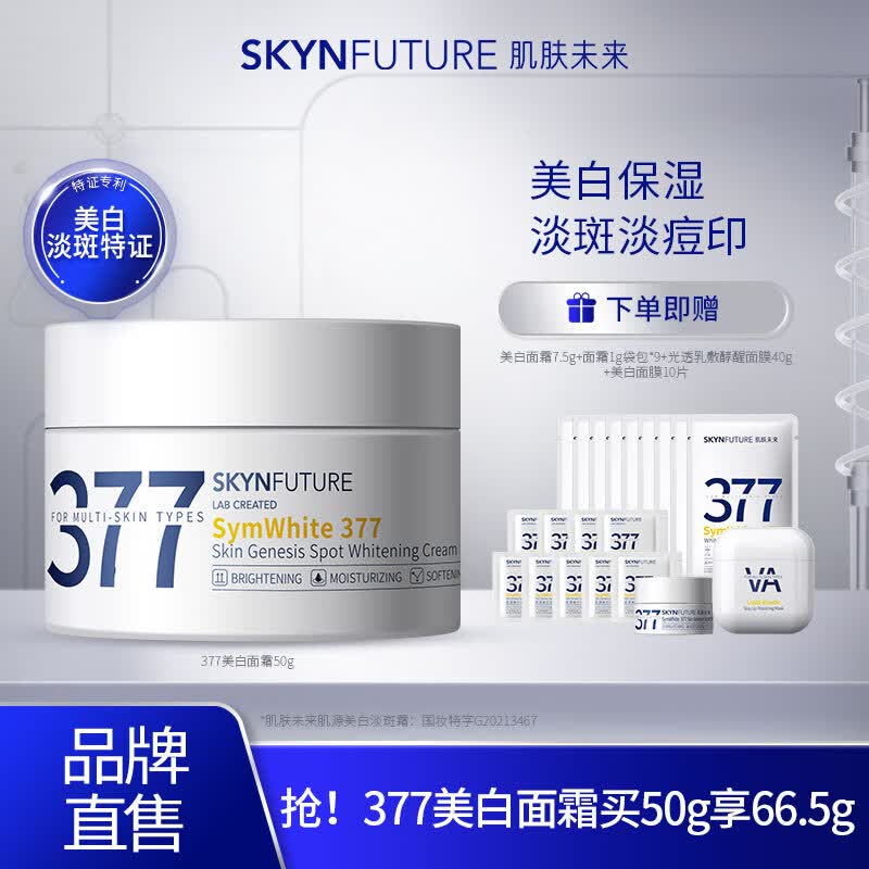 「肌肤未来/SKYNFUTURE品牌」肌肤未来/SKYNFUTURE是哪个国家的品牌-什么档次，怎么样-排行榜123网