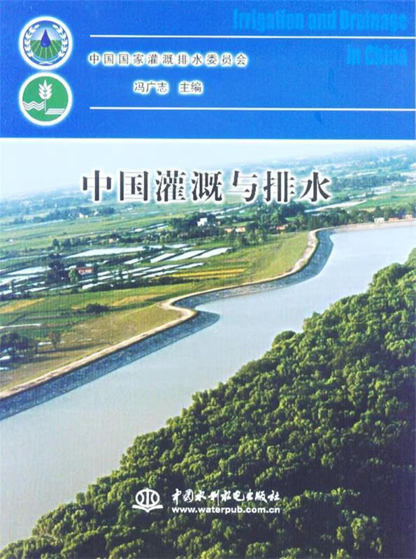 中国灌溉与排水